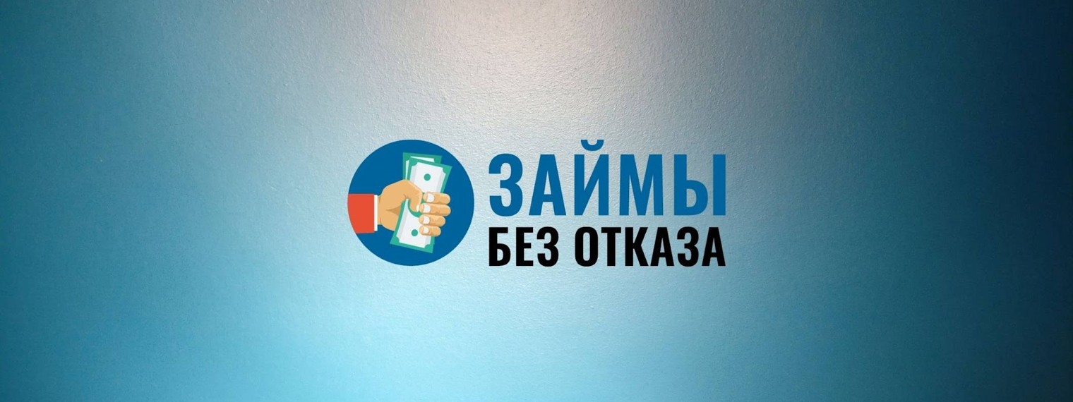 Займы онлайн