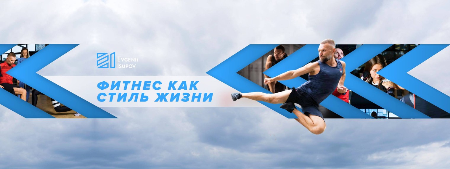 Евгений Исупов