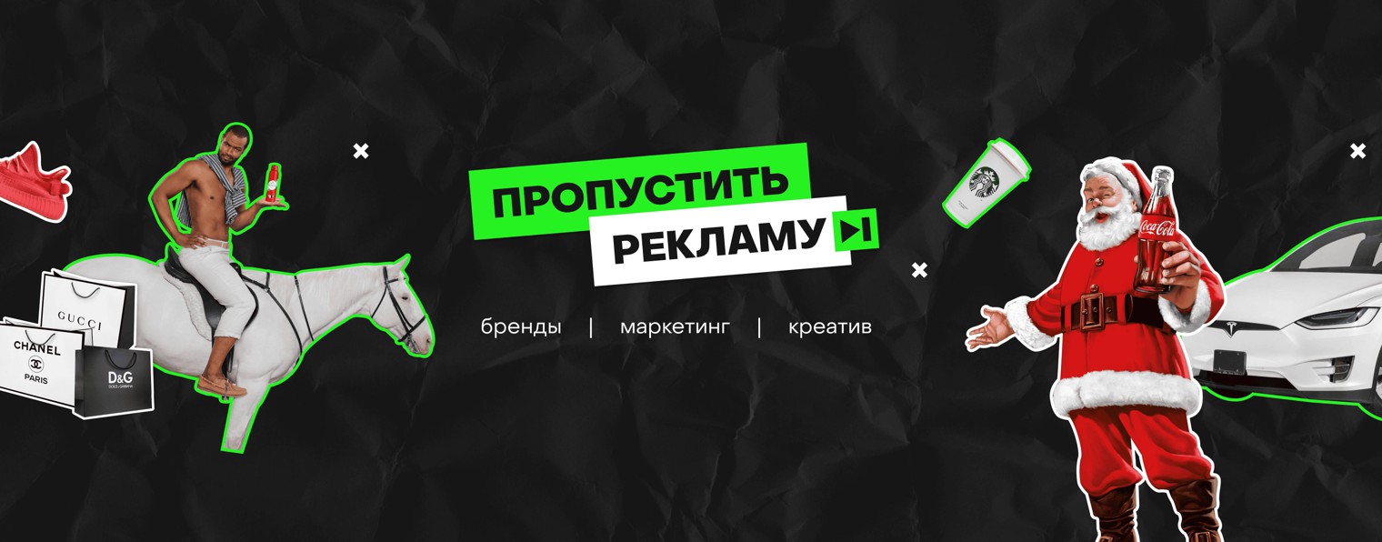 Пропустить рекламу