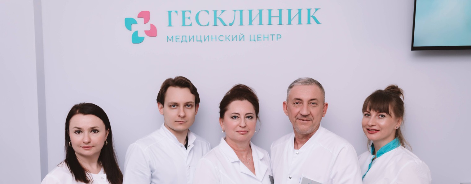 ГЕСКЛИНИК