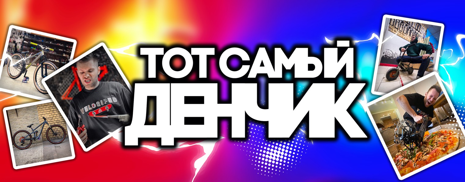 Тот самый Денчик