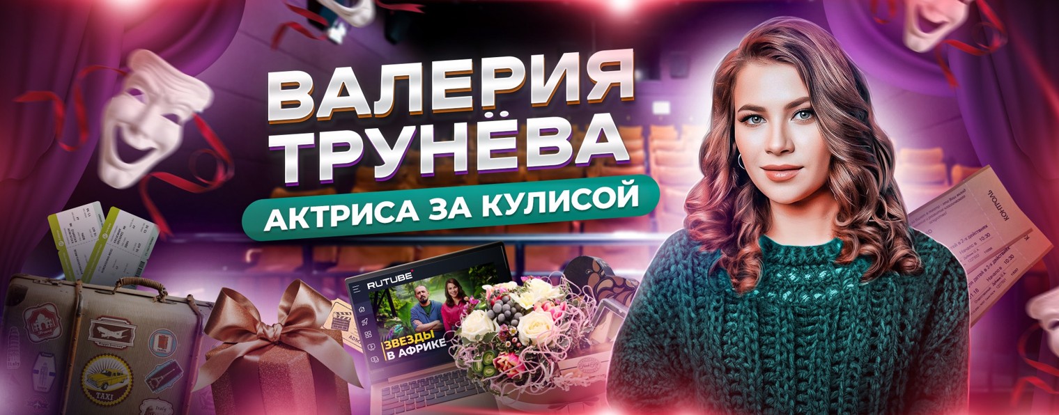 Здорово, это Трунёва 👋