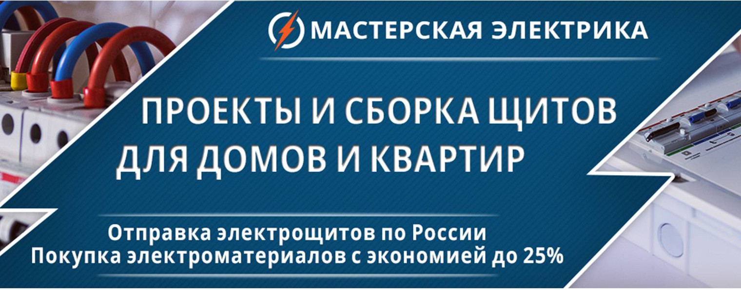 Мастерская электрика