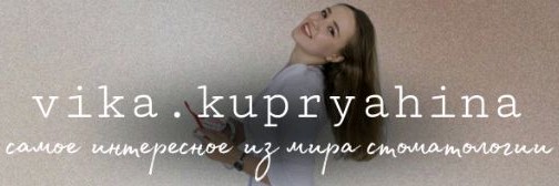 Vika.Kupryahina