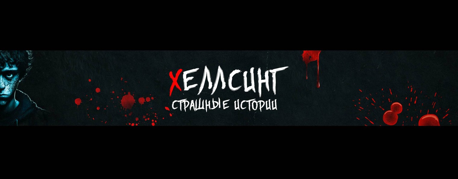 ХЕЛЛСИНГ