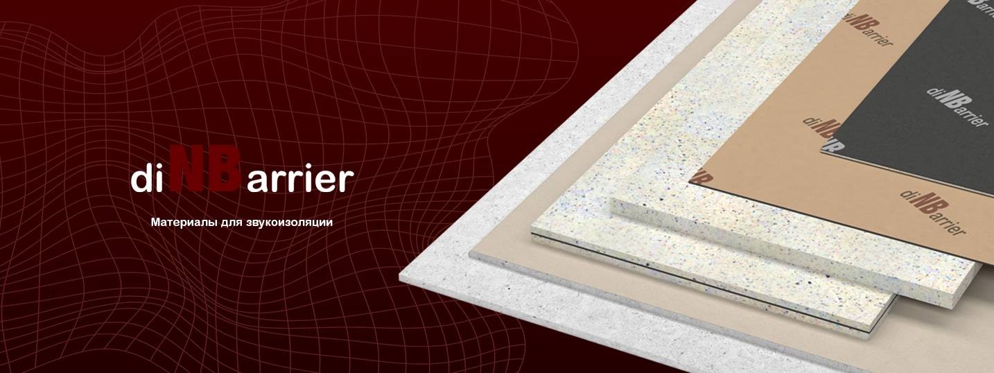 Звукоизоляция Dinbarrier
