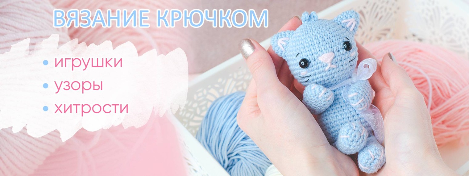Игрушки крючком. С Катей свяжем!