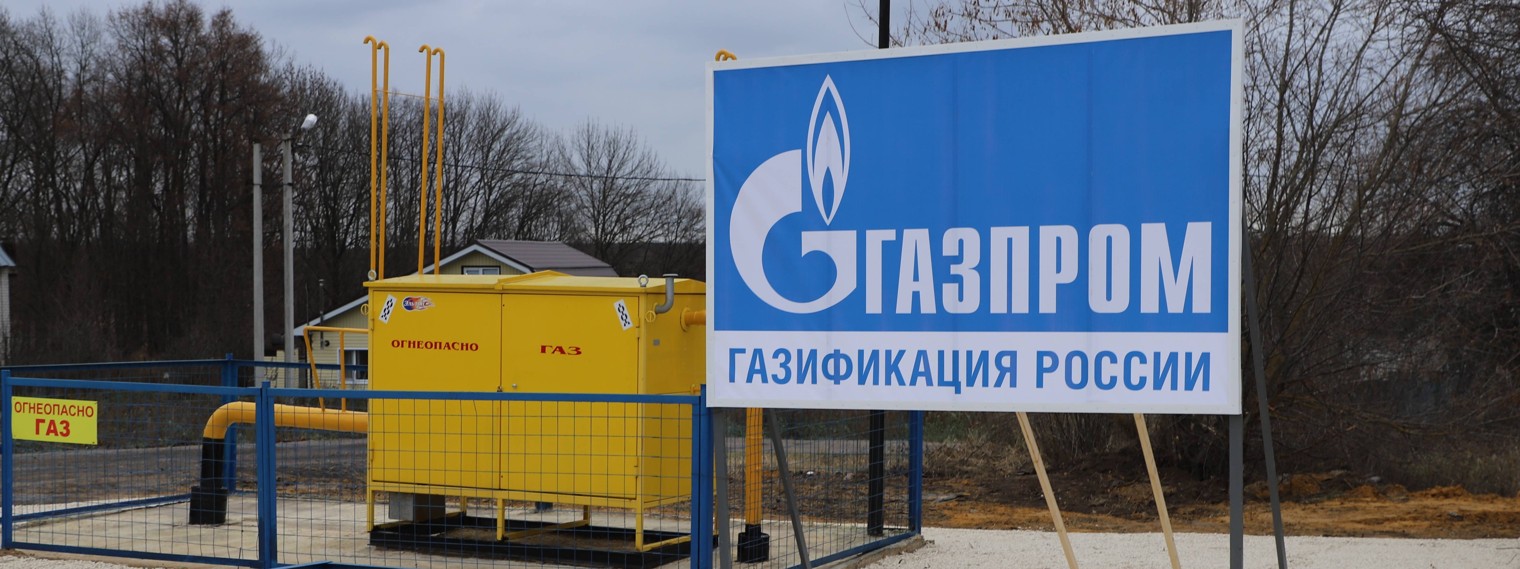 Газпром межрегионгаз и газораспределение Липецк