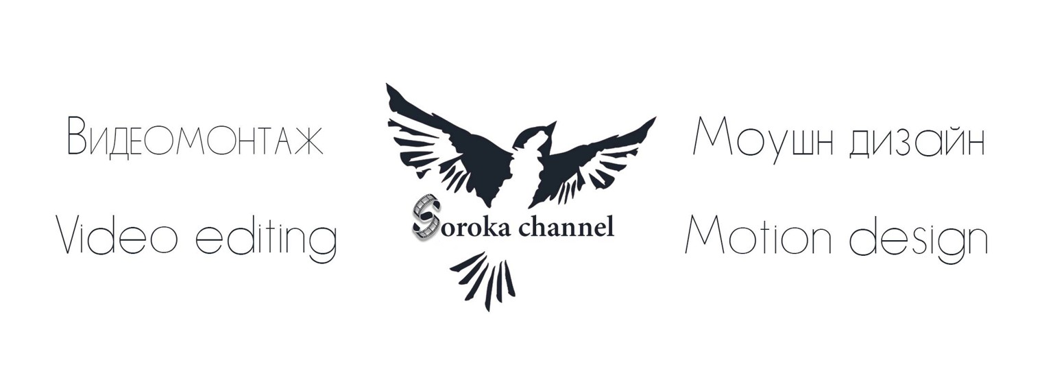 Soroka Channel