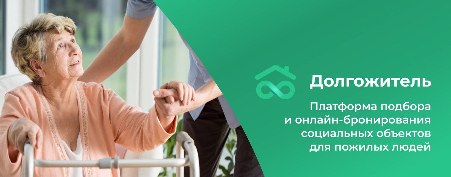 Долгожитель