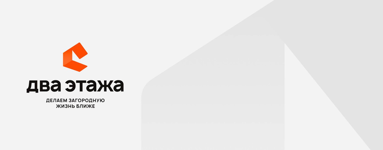 СК "Два этажа"