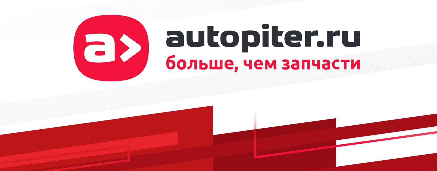 Автопитер