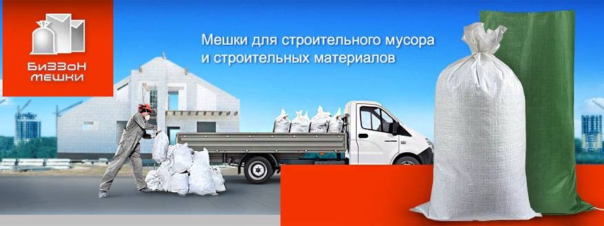 БиЗЗон Мешки - полипропиленовые мешки и контейнеры