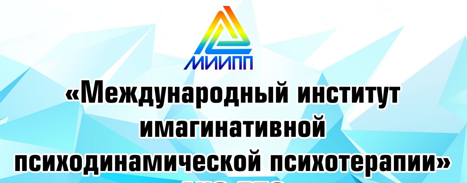 МИИПП