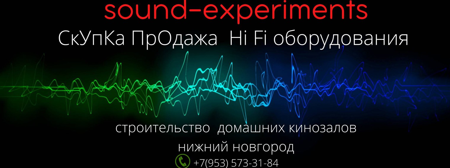 звуковые  эксперименты