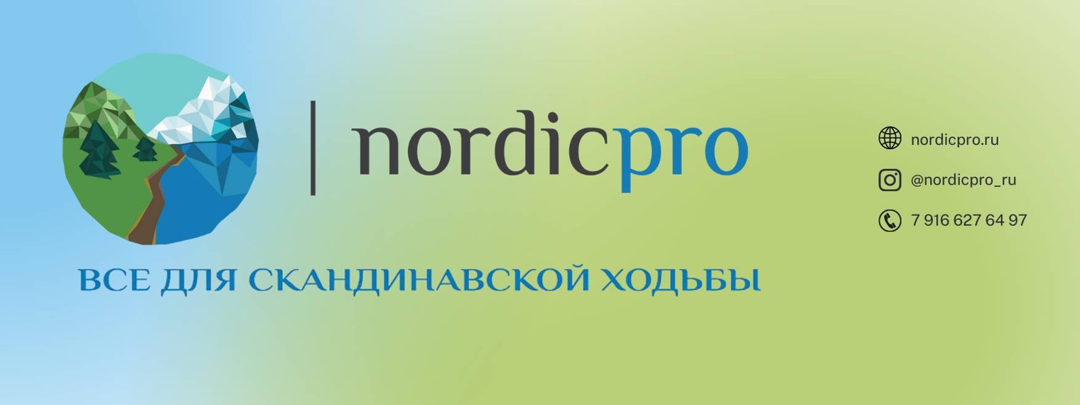 NordicPro | Скандинавская ходьба с чемпионом