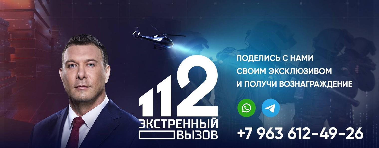 Экстренный вызов 112 ®