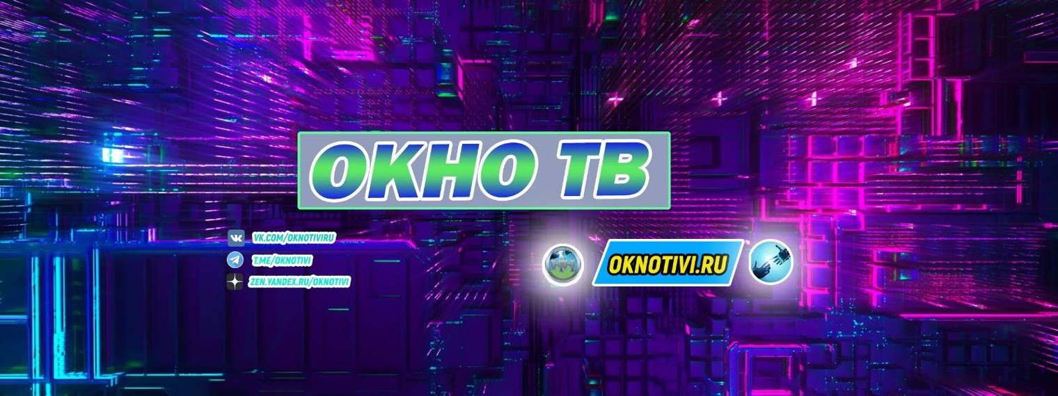 Окно ТВ