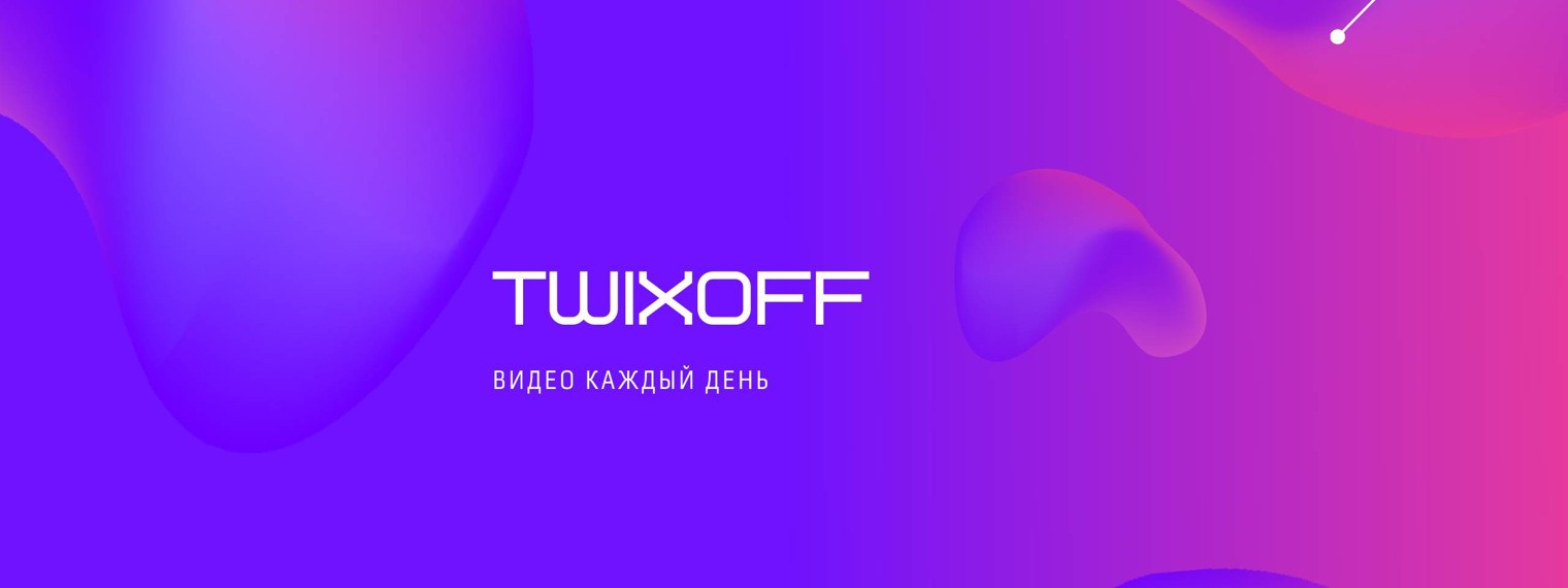Twixoffツ