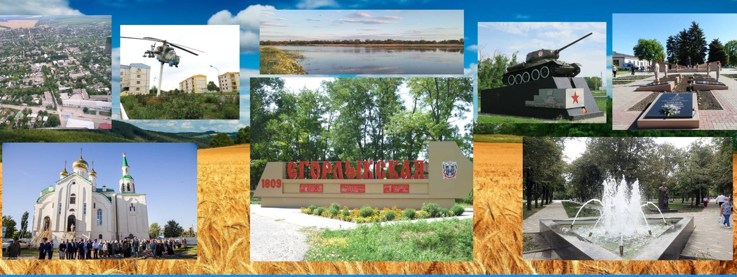 Администрация Егорлыкского района