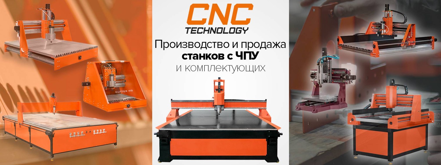 ЧПУ Технологии