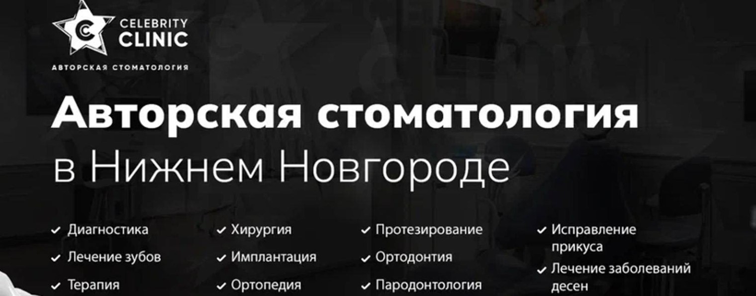 celebrityclinic