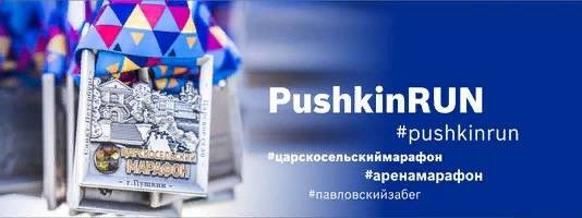 Беговое сообщество PushkinRun