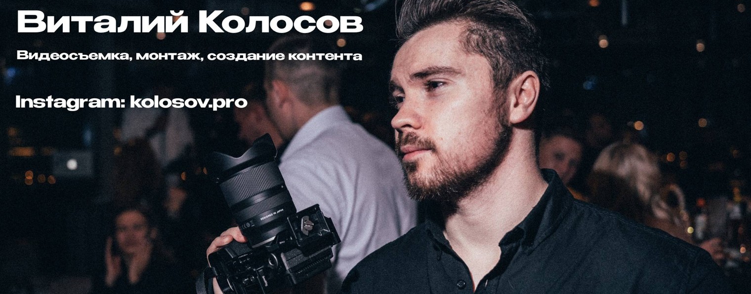 Виталий Колосов