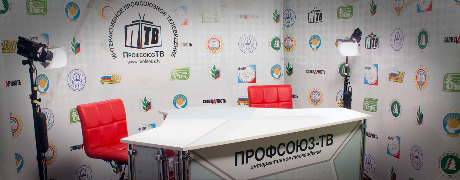 Профсоюз ТВ