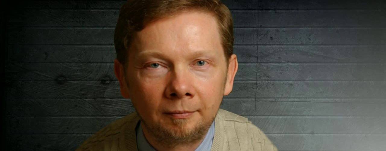 Экхарт Толле