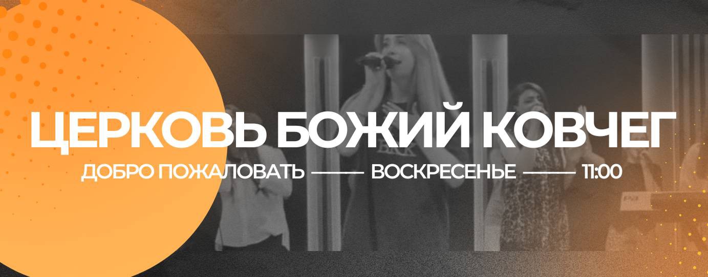 Божий Ковчег