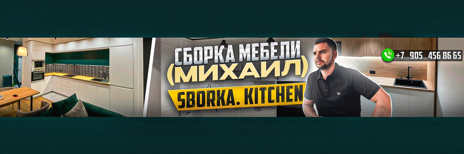 Сборка мебели Михаил