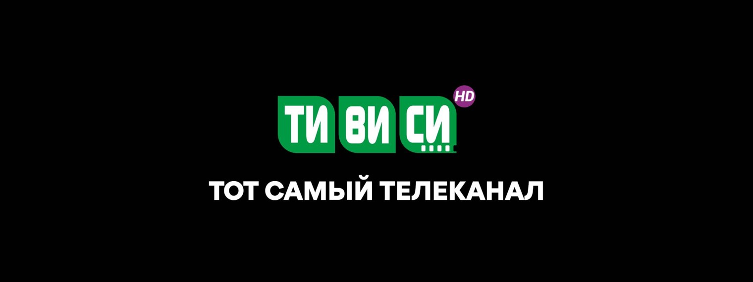 Телеканал ТИВИСИ