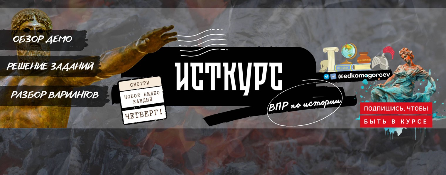 ВПР по истории