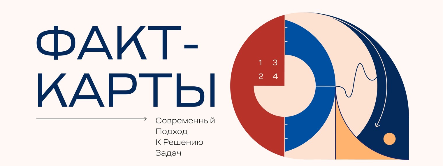 Факт-карты