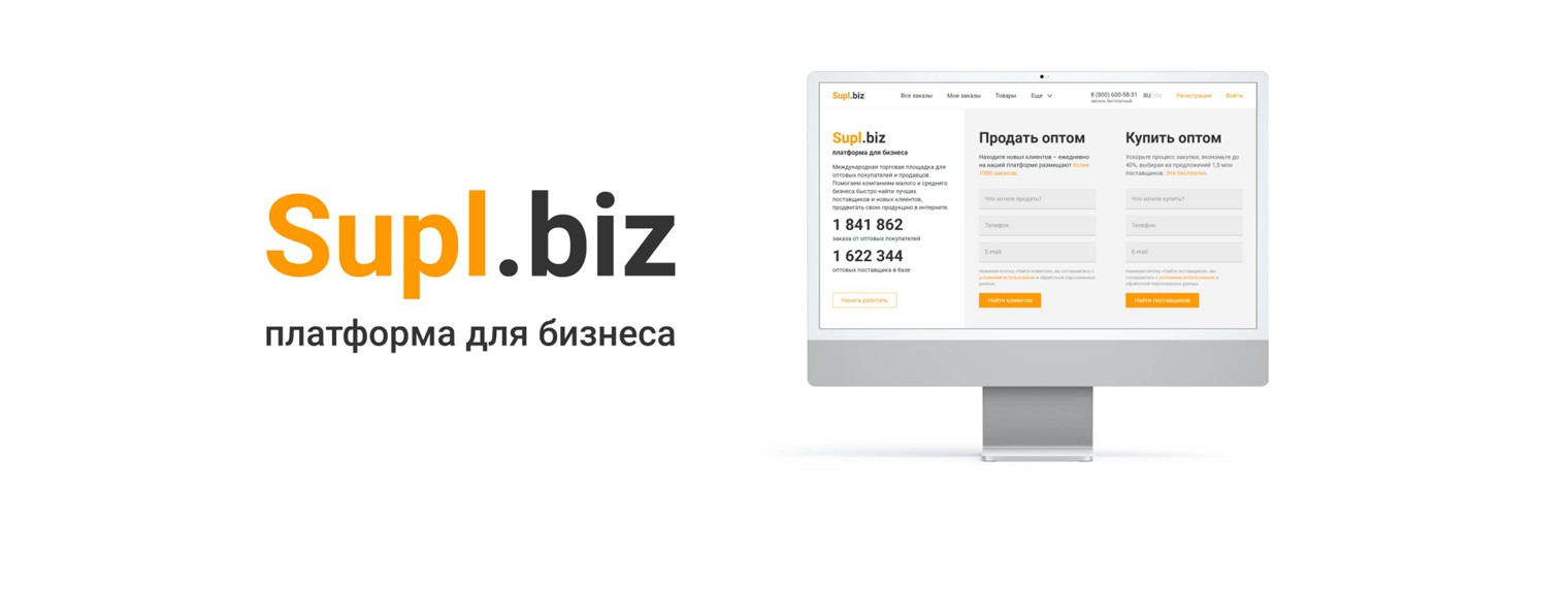 Supl.biz – платформа для малого и среднего бизнеса