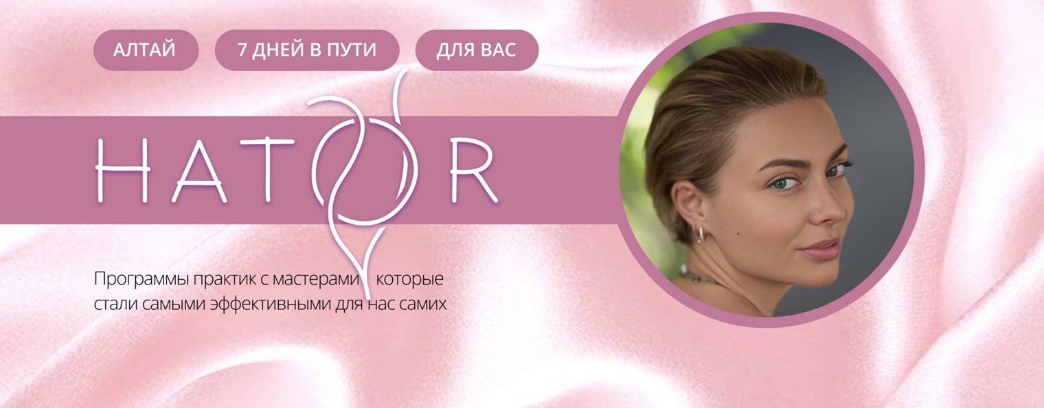 HATOR - ЖЕНСКИЕ РЕТРИТЫ