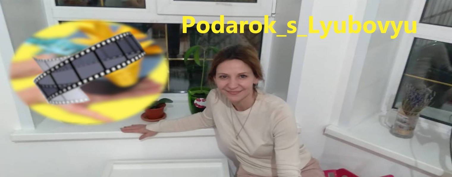 Видео подарок с любовью