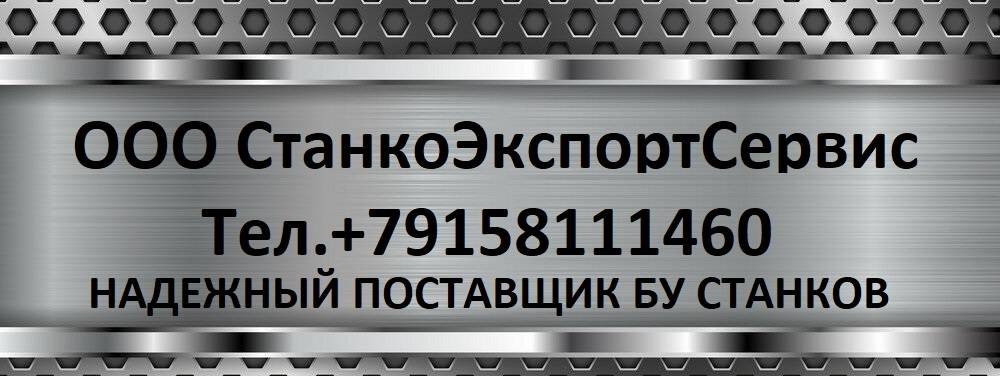 Станки и оборудование