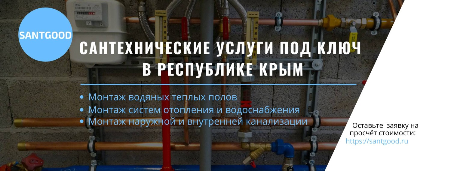 SANTGOOD - монтаж водяных теплых полов