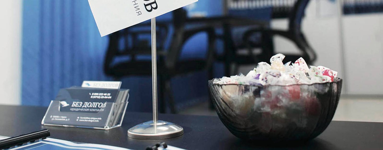 Юридическая компания Без Долгов