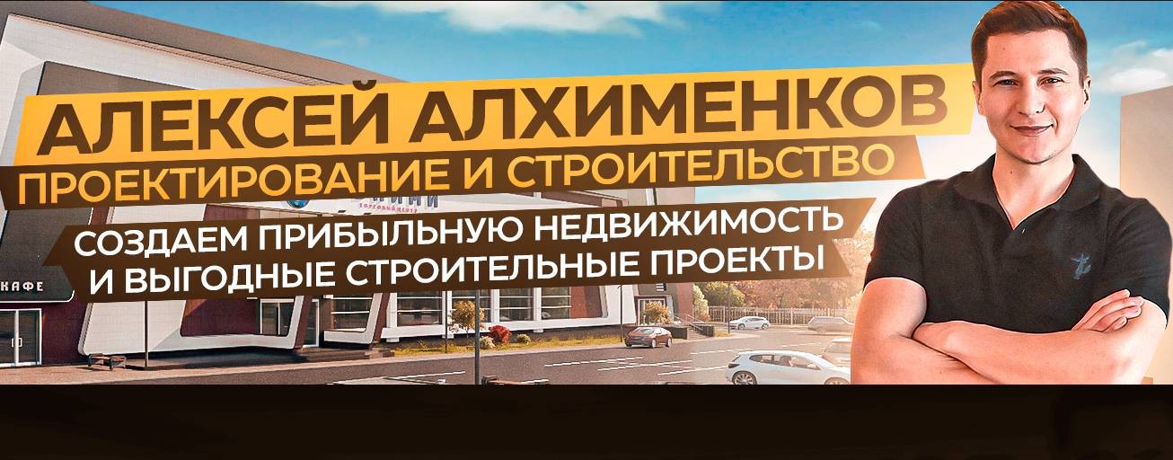 Алхименков Алексей