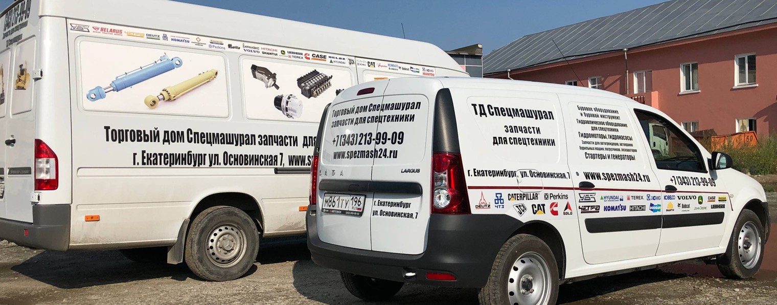 Спецмашурал. Запчасти для спецтехники.
