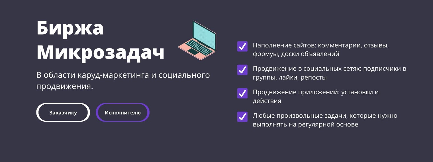 Биржа Микрозадач