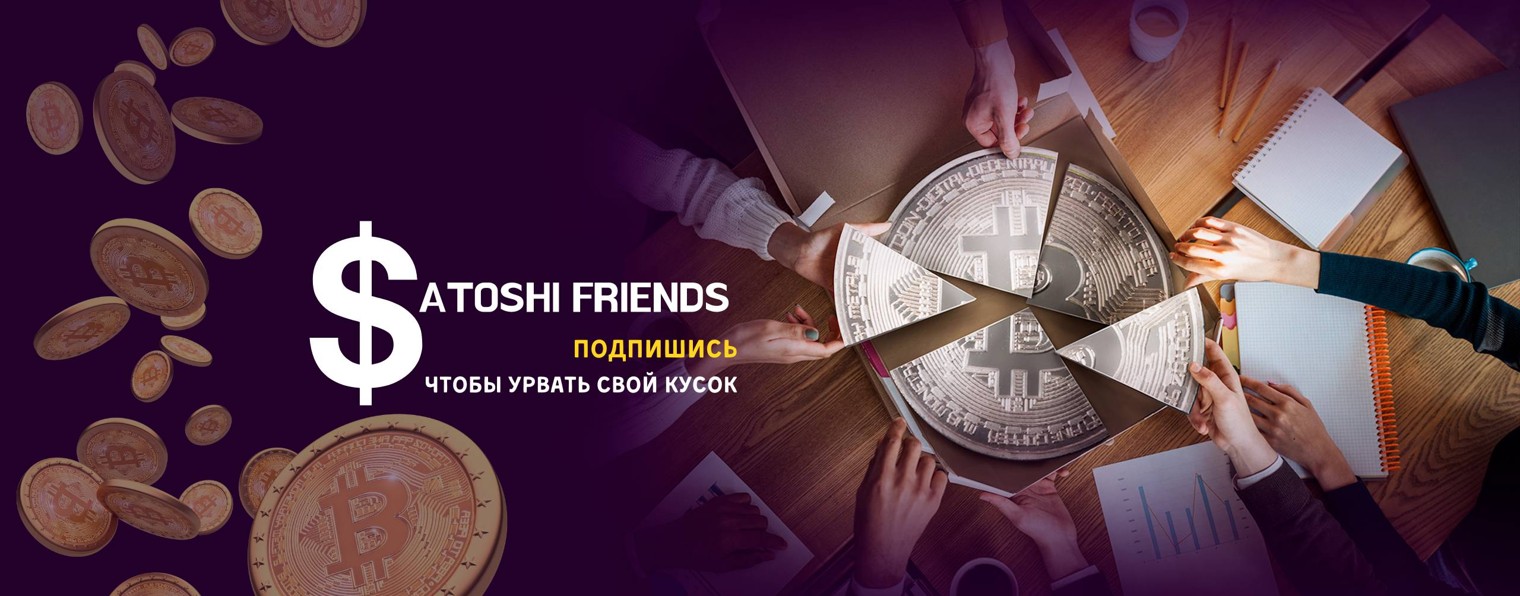 Satoshi Friends