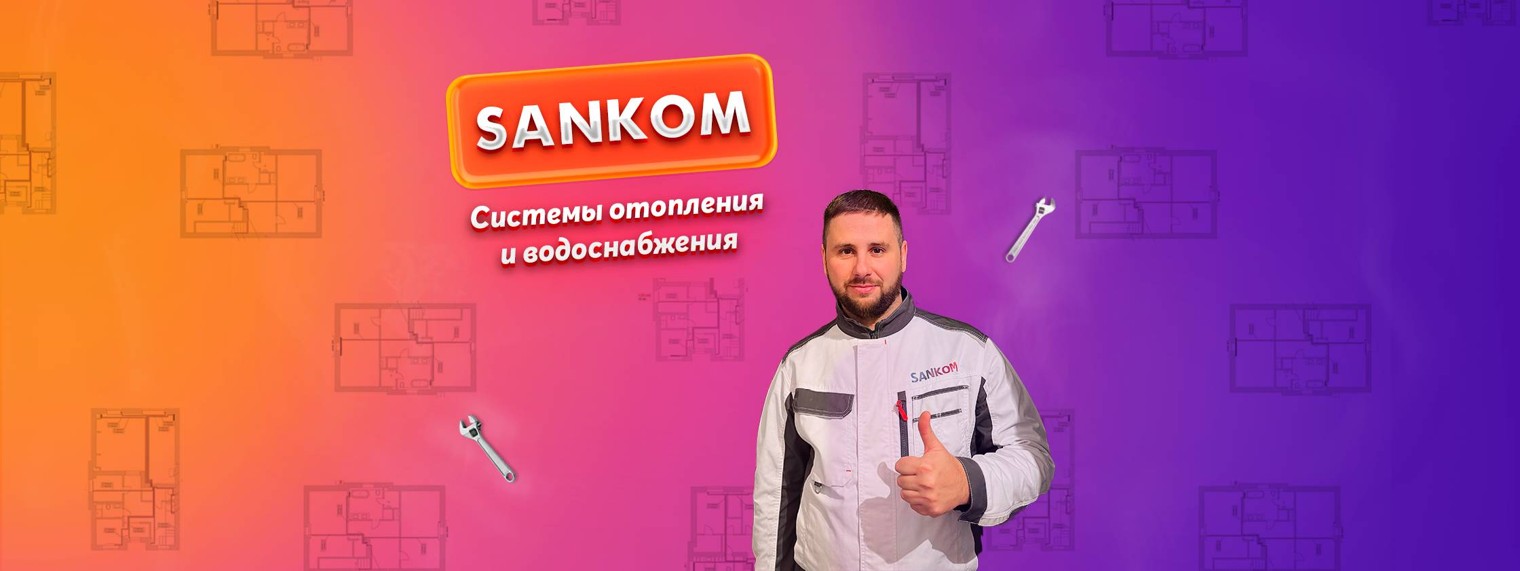 Sankom.pro