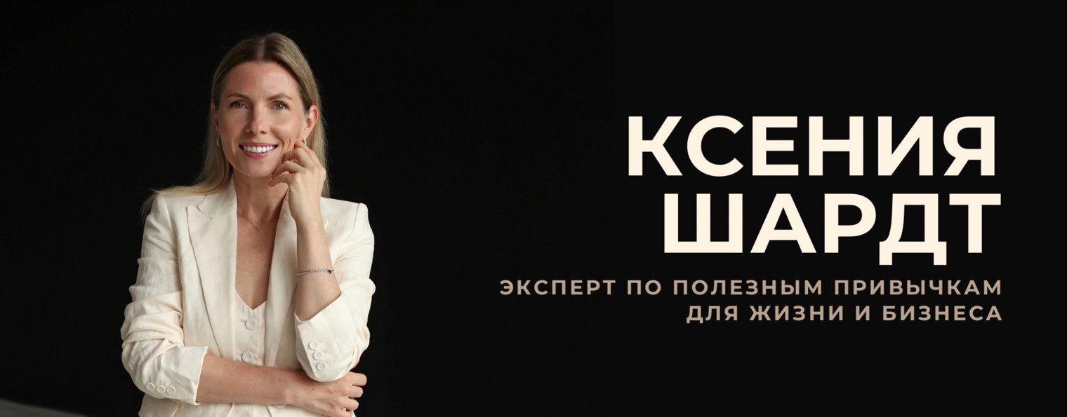 Ксения Шардт