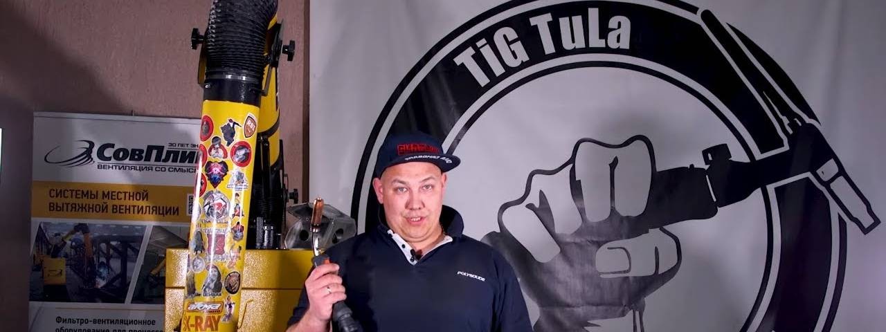 Сварка алюминия TiG TuLa