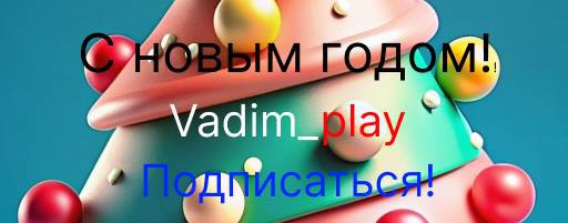 Вадим_play