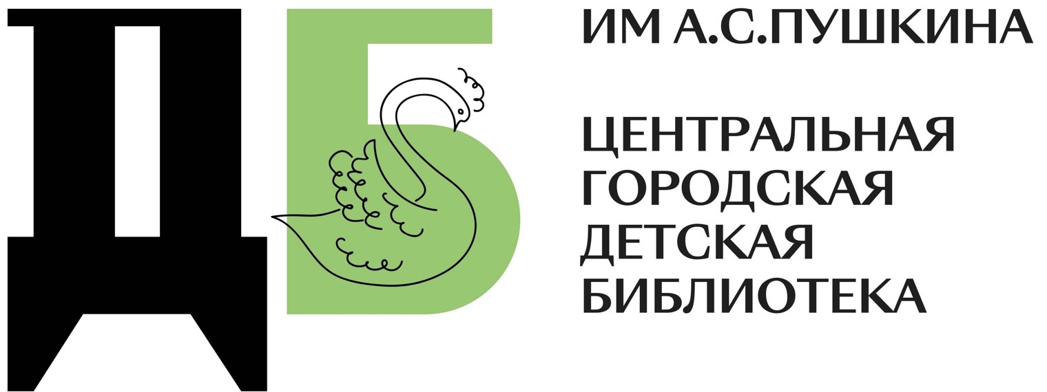 СПб ГБУК СЦДБ им. А.С. Пушкина г. Санкт-Петербург